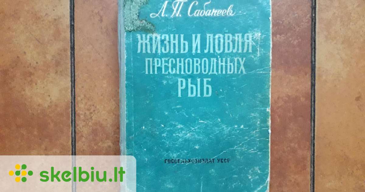 Л . П. Сабанеев " Жизнь и ловля пресноводных рыб" - Skelbiu.lt