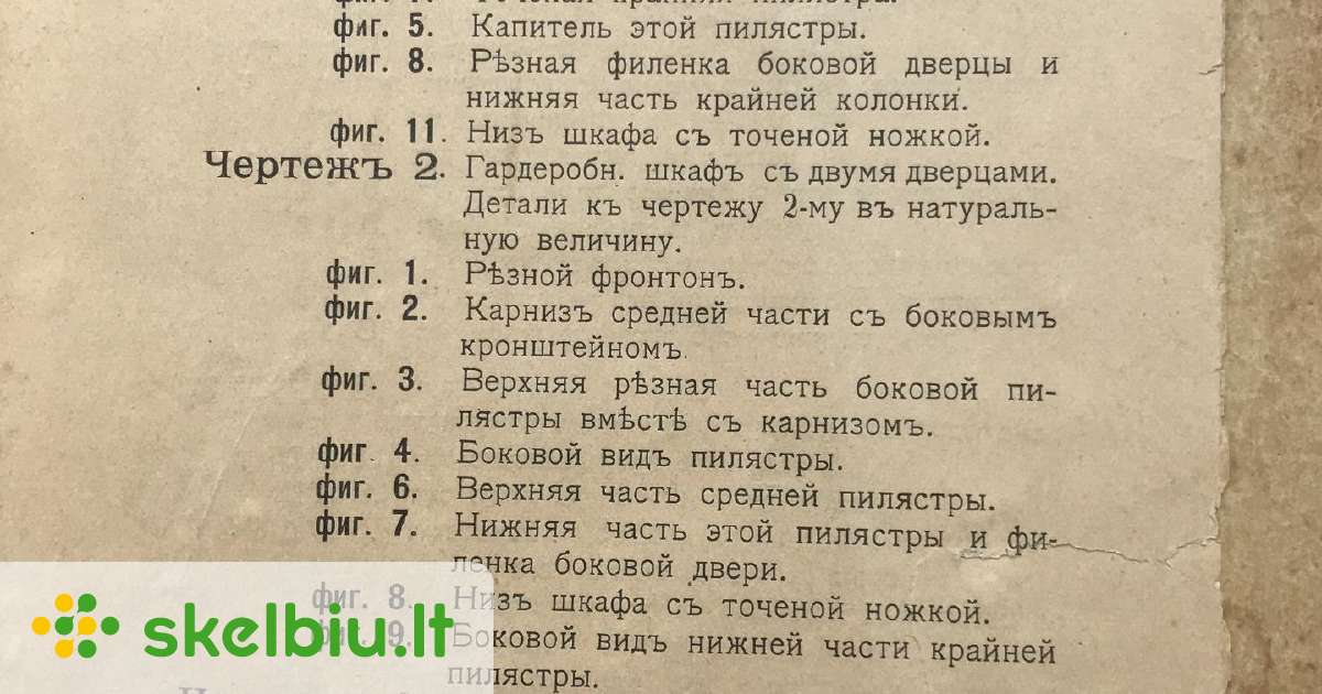 Rusiski baroko stiliaus baldu breziniai - Skelbiu.lt