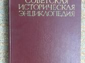 Sovetskaja Istoričeskaja Enciklopedija - Skelbiu.lt