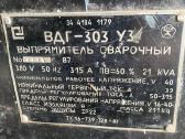 Suvirinimo aparatas Vdg-303 Y3 svarke - Skelbiu.lt