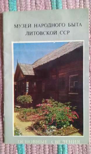 Bukletas iš 1987m. rusų kalba. Lietuvos CcccCCCP - Skelbiu.lt