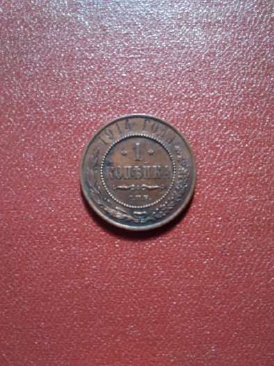 1 kopeika 1914m. - Skelbiu.lt